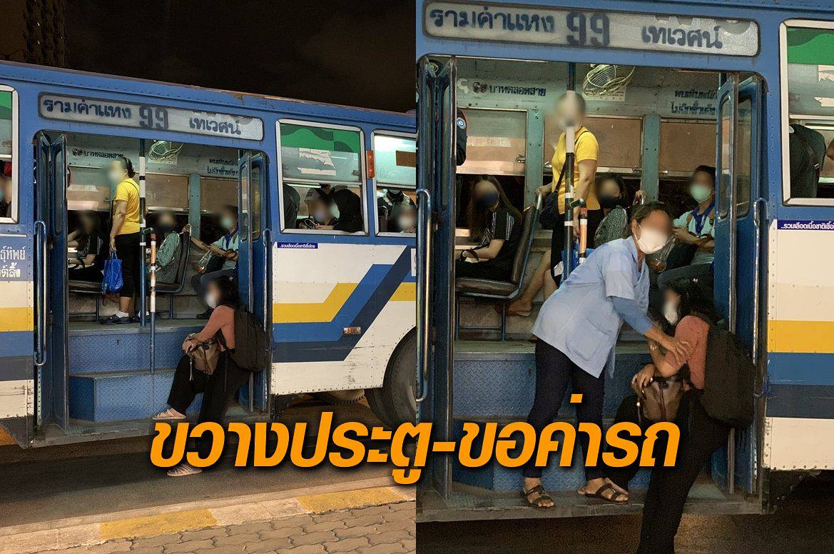 สาวอยากไปงามวงศ์วาน แต่รถเมล์ไม่ผ่าน ยืนขวางประตู-ขอค่าแท็กซี่ 300 | MATICHON ONLINE | LINE TODAY