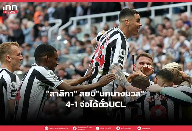 ”สาลิกา” สยบ”นกนางนวล” 4-1 จ่อได้ตั๋วUCL. | INN News | LINE TODAY