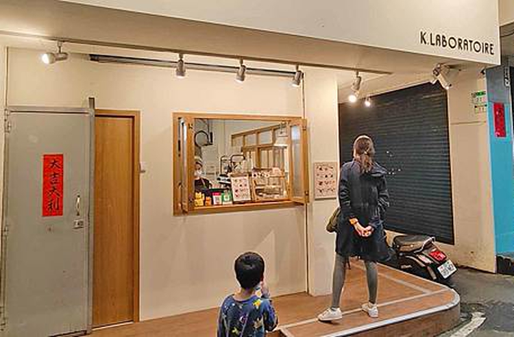 【台北美食】K.LAB甜點實驗室｜隱藏在五分埔裡的神秘甜點店 - LINE旅遊