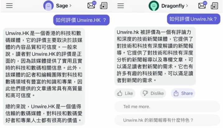 【教學】免 VPN 一個 App 玩盡 ChatGPT Google 31 億最新 AI 也玩到 | Unwire.hk | LINE TODAY