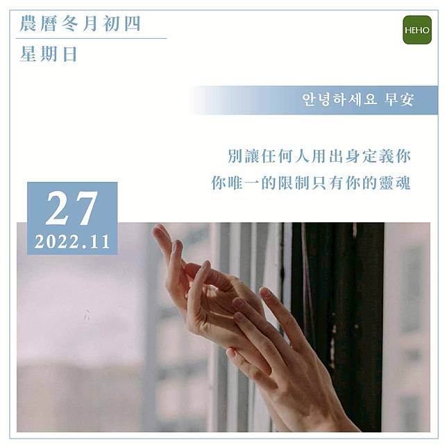 11月27日 只有自己可以限制自己 | Heho健康 | LINE TODAY