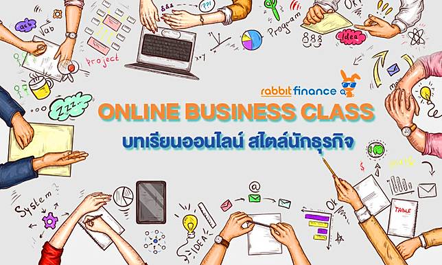 TERRABKK | Online Business Class บทเรียนออนไลน์ สไตล์นักธุรกิจ