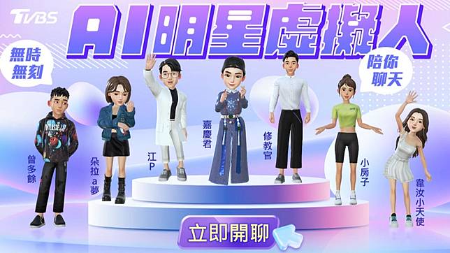 TVBS跨界合作首推「AI明星虛擬人」 7巨星貼身陪過每一天 | TVBS | LINE TODAY