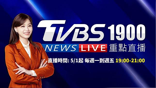 新聞「樺」重點！TVBS全新直播節目 今晚邀您暢聊時事 | TVBS | LINE TODAY