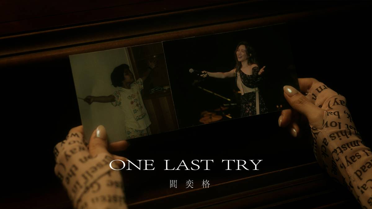 閻奕格 Janice Yan [ One Last Try ] Official Music Video | TODAY音樂秀 | LINE ...
