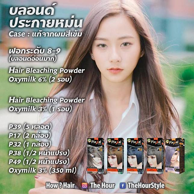 Akeru Feed | จัดเต็มขั้นสุด! 39 ไอเดียเทรนด์สีผมปี 2019 โทนหม่นๆ #พร้อมแจกสูตรสีผม