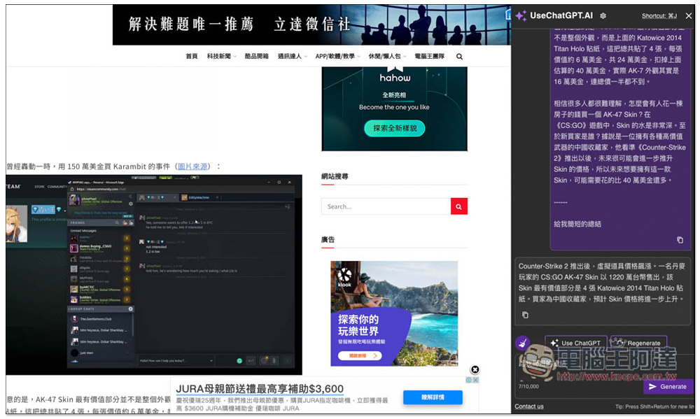 UseChatGPT.AI 使用 ChatGPT 最快的方式，按快捷鍵就能在網頁側邊聊天，支援 GPT-4、實用指令、一鍵複製 | LINE購物