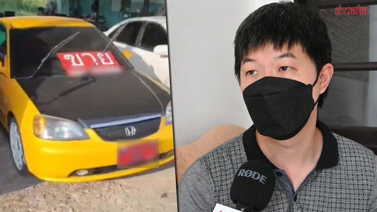เจ้าของรถสุดงง! รถโดนขโมยไปจอดขาย เต็นท์รถไม่ยอมคืน แถมเรียกเงินกลับ | Khaosod | LINE TODAY