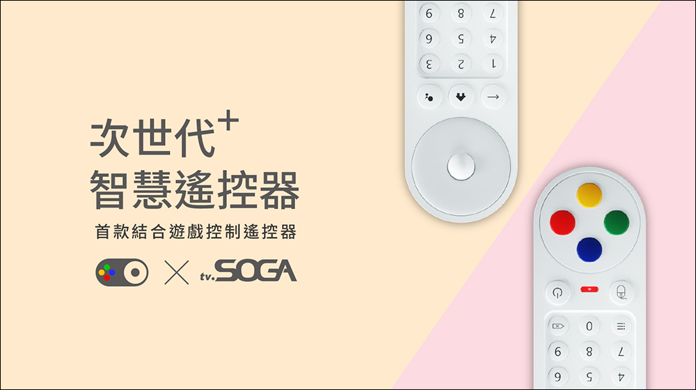 Play!Remote 遊戲電視遙控器｜首款結合遊戲電視遙控器，一台抵多台、控制家中智慧電視和電視盒 | LINE購物