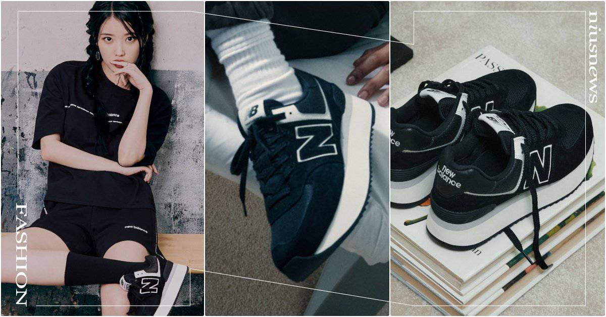 IU同款「NB超增高厚底鞋」台灣開賣！變身全黑帥歐膩，NewBalance推新色 | 妞新聞 | LINE TODAY