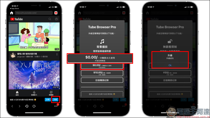 Tube Browser Pro 無廣告、支持背景播放、子母畫面的 YouTube App 限時免費升級「專業版」（8/6-8/8） | LINE購物