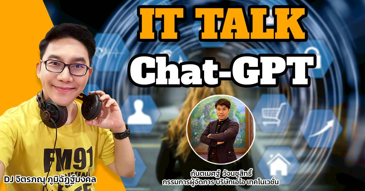 ChatGPT กับ TaxiWIN จะเปิดตัว 14 ก.พ. นี้ : 14 มกราคม 2566 | สวพ.FM91 | LINE TODAY