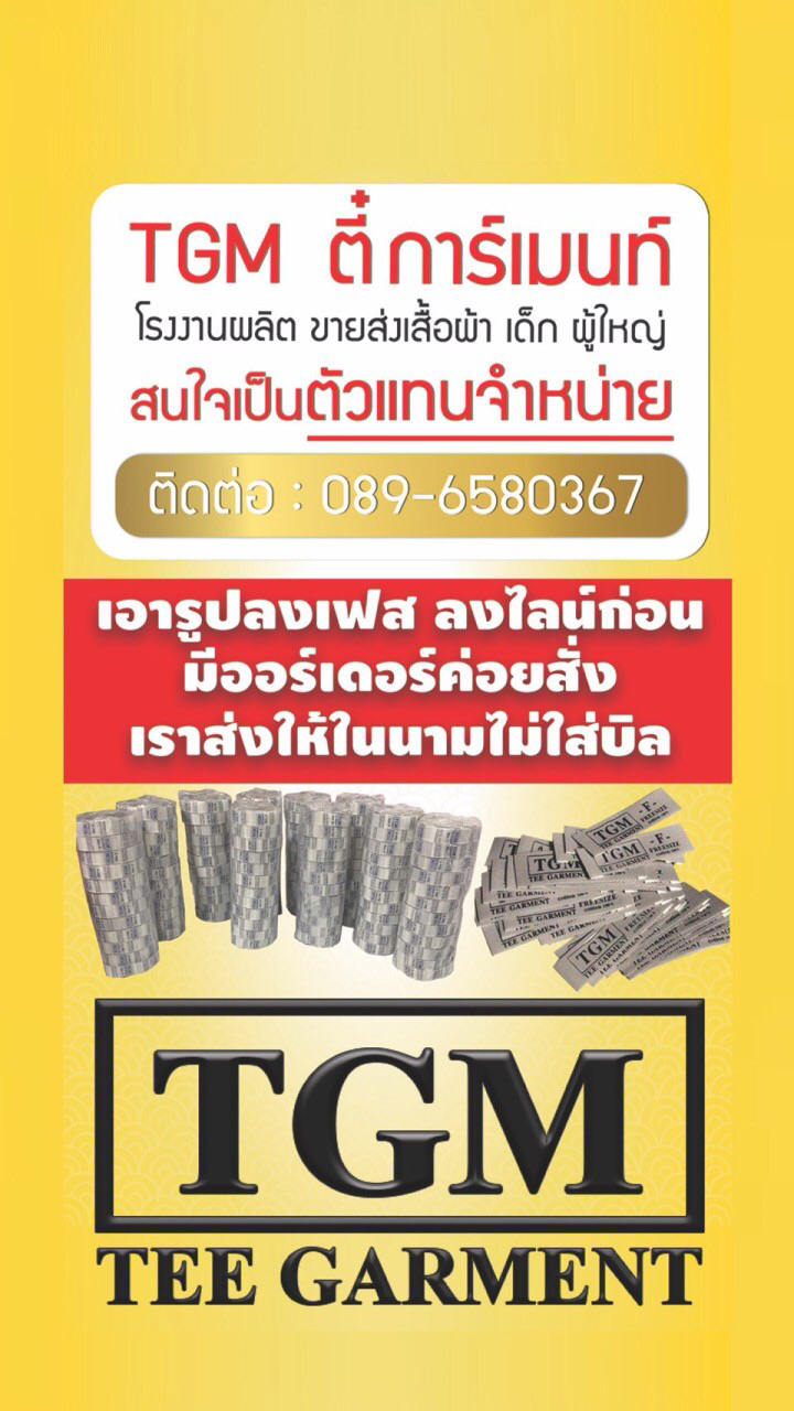 TGM ตัวแทน (ห้ามแชท ฝ่าฝืนบล็อก)