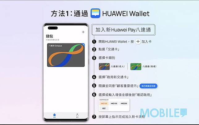 3 種方式簡易安裝、華為 Huawei Pay 八達通發佈 | Mobile Magazine | LINE TODAY