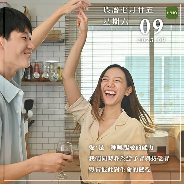 09月09日 分享對生活中大小事的感受，心靈上的交流就是愛的開始 | Heho健康 | LINE TODAY