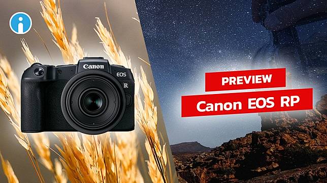 Thaiware | Canon EOS RP กล้อง Mirrorless Full-frame ราคาเบา น้ำหนักเบา น่าจะโดนใจสาวกอยู่นะ