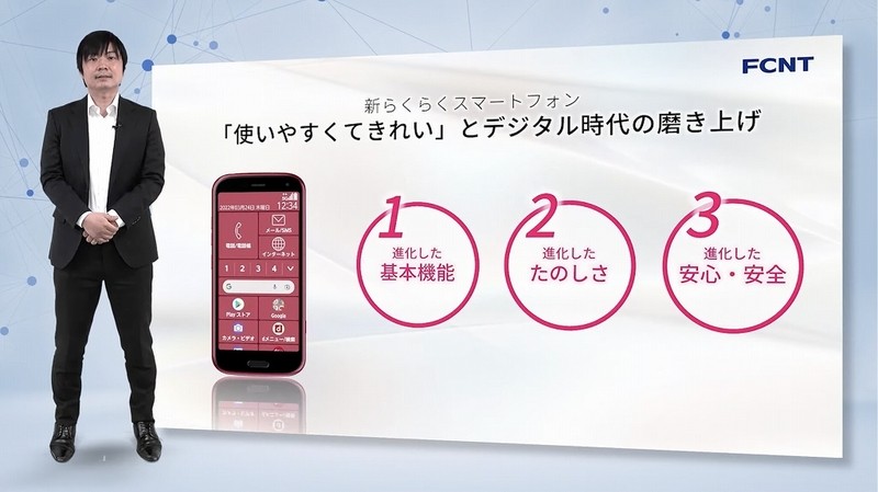 FCNTがらくらくスマートフォンを始めとする新商品・新サービスを発表（アスキー）