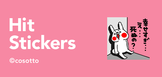 Hit Stickers | LINE STORE