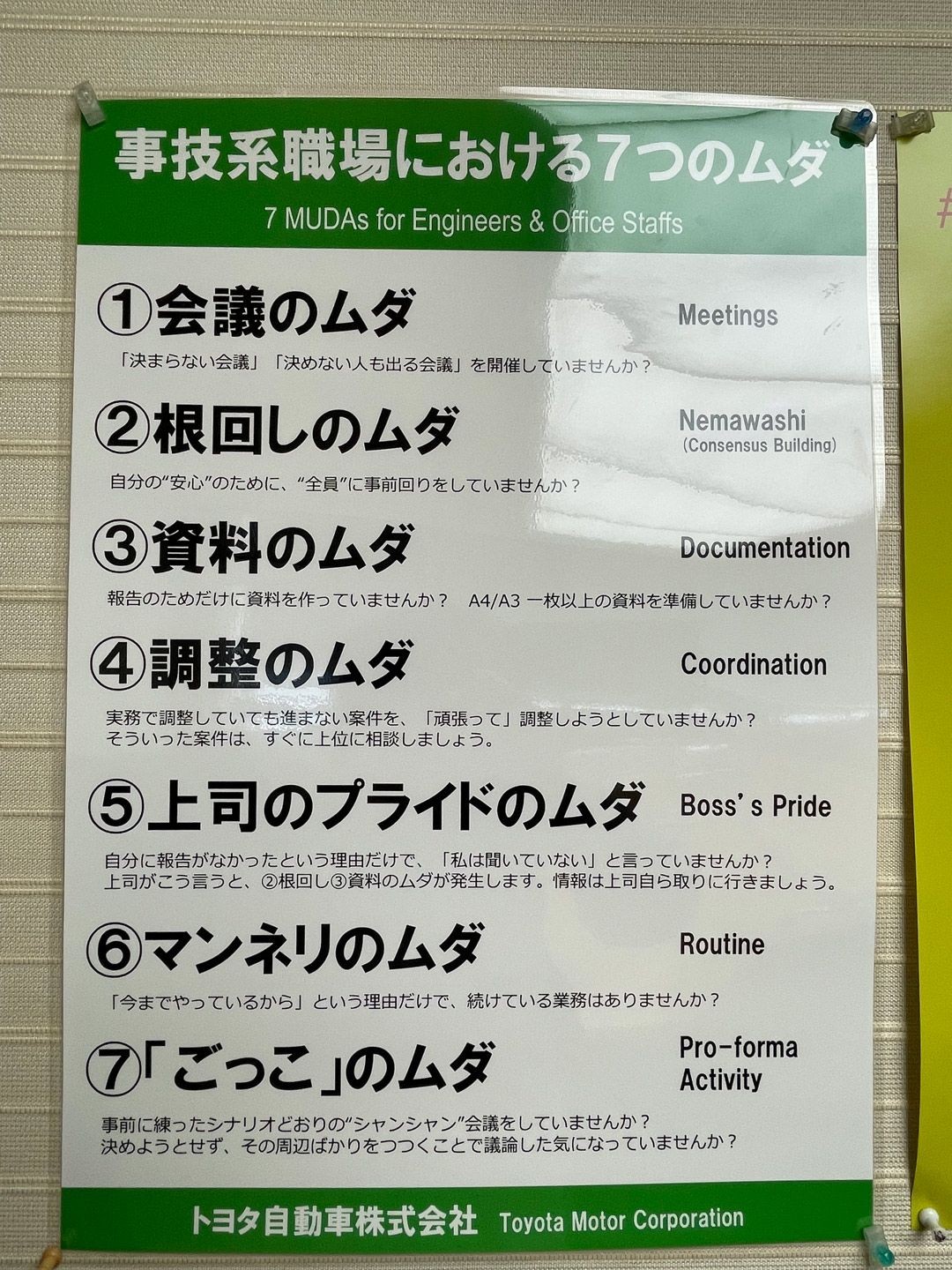 ｢私は聞いていない｣という上司はムダな存在…トヨタ社内に貼ってある｢仕事の7つのムダ｣のすさまじさ（president）