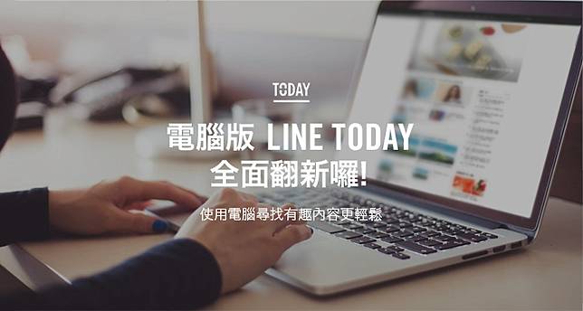 LINE TODAY體驗升級！今天起，大小螢幕都好看 | LINE TODAY | LINE TODAY
