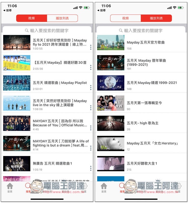 GoMusic 支援 YouTube 音樂背景、待機播放的免費 App | LINE購物