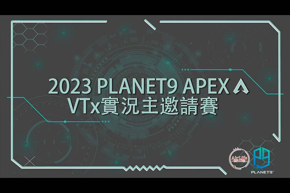 《APEX》VT X 實況主邀請賽跨界開打，ANT、DF 知名選手參戰！ | 上報 | LINE TODAY