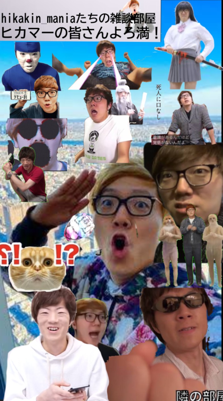 hikakin_maniaたちの雑談部屋