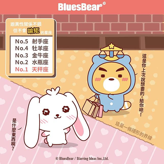 跟異性關係不錯，但不會踰矩的星座 | BluesBear 星座小熊 | LINE TODAY