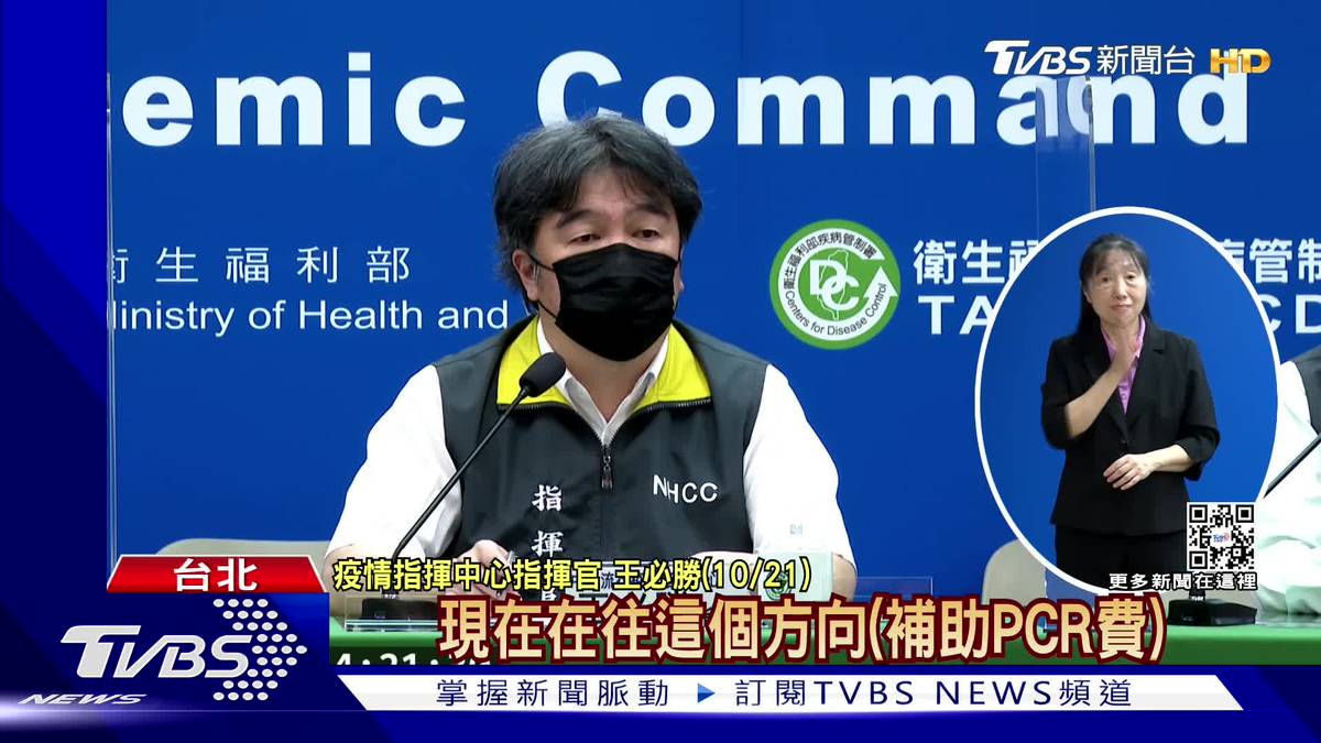 醫憂6劑戰士「免疫疲勞」 高端擬補助PCR費 | TVBS 新聞影音 | LINE TODAY