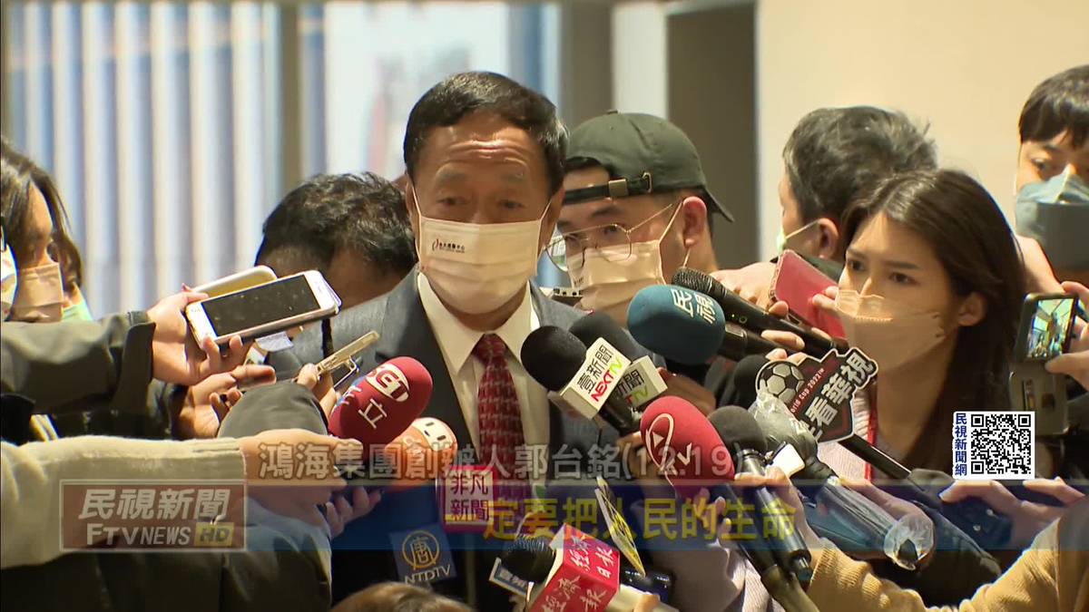 為2024試水溫? 郭董"禽獸食祿"轟政府擋BNT | 民視新聞影音 | LINE TODAY