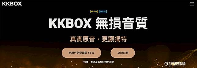 每月360 元！KKBOX「無損音質 3 人家庭方案」上線 | 史塔夫科技事務所 | LINE TODAY