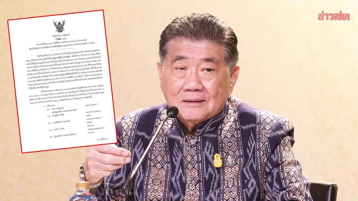 ตั้งแล้ว กก.ทำประชามติ 35 คน ถกนัดแรก 10 ตค. คาดเริ่มโหวตไตรมาสแรกปี 67 | Khaosod | LINE TODAY