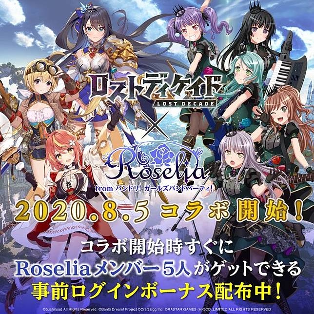 少女樂團被困異世界！日版《蒼之紀元》 《BanG Dream! 少女樂團派對》Roselia 聯乘活動8月5日開始！ | QooApp | LINE TODAY