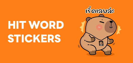 Hit Word Stickers - ピックアップ | LINE STORE