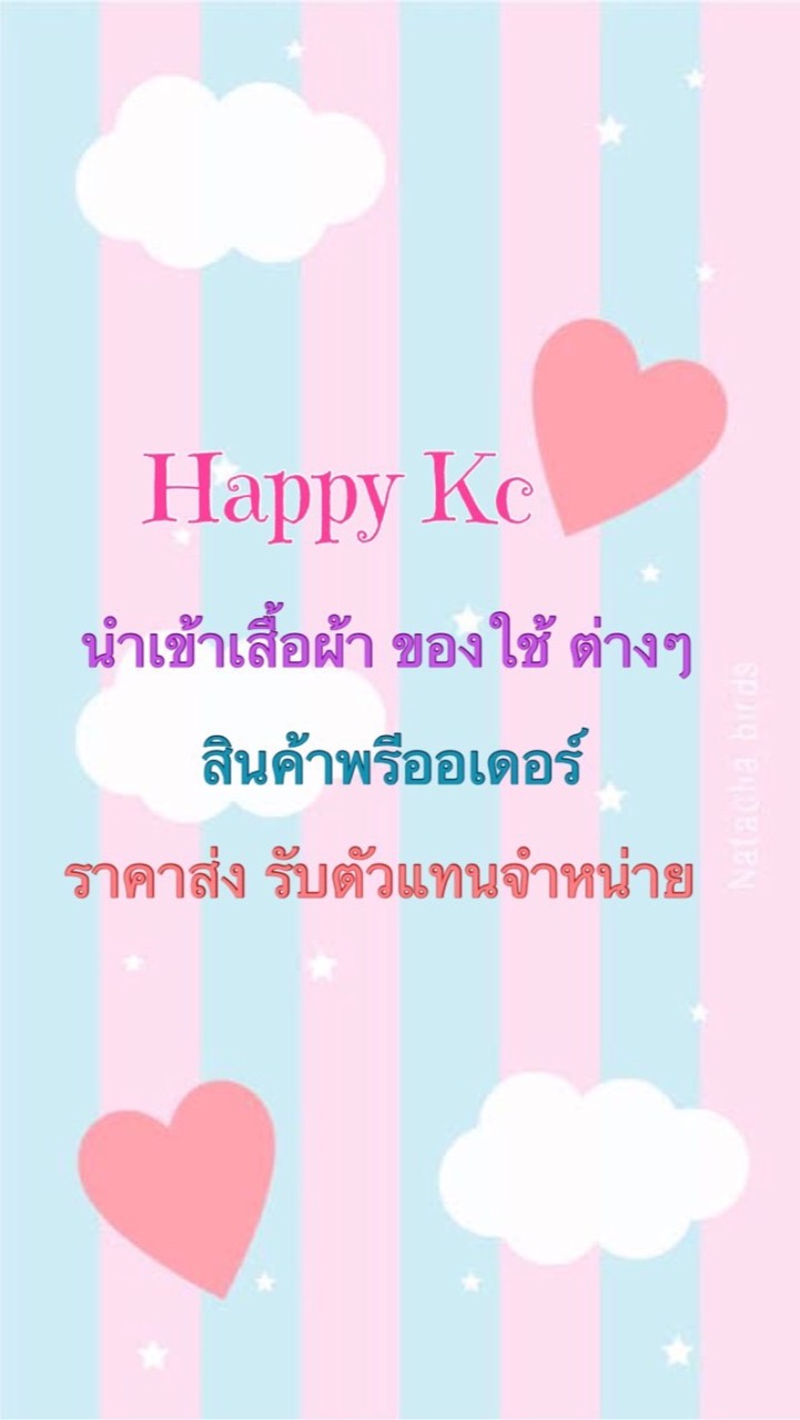 Happy KC นำเข้าสินค้า สินค้าพรีออเดอร์ ราคาส่ง ไม่ผ่านคนกลาง
