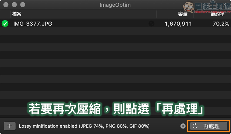 ImageOptim Mac 免費圖片壓縮軟體 & Automator 縮圖教學 - LINE購物