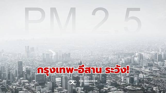 ‘PM2.5’ ทั่วไทยวันนี้ เกินมาตรฐาน 54 พื้นที่ ภาคอีสาน-กรุงเทพฝุ่นพิษเพียบ | The Bangkok Insight ...