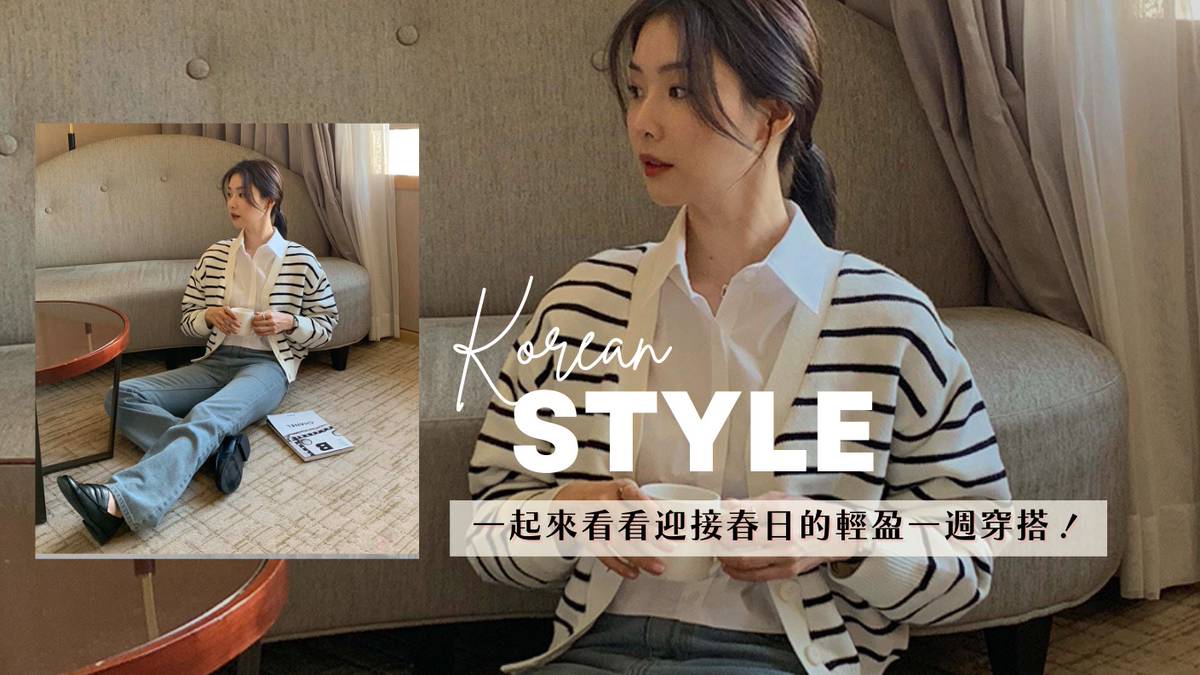 微涼的天氣配上色彩清淡的穿搭🎶 一起換上輕盈春裝迎接春日吧！🌸 | Codibook | LINE TODAY