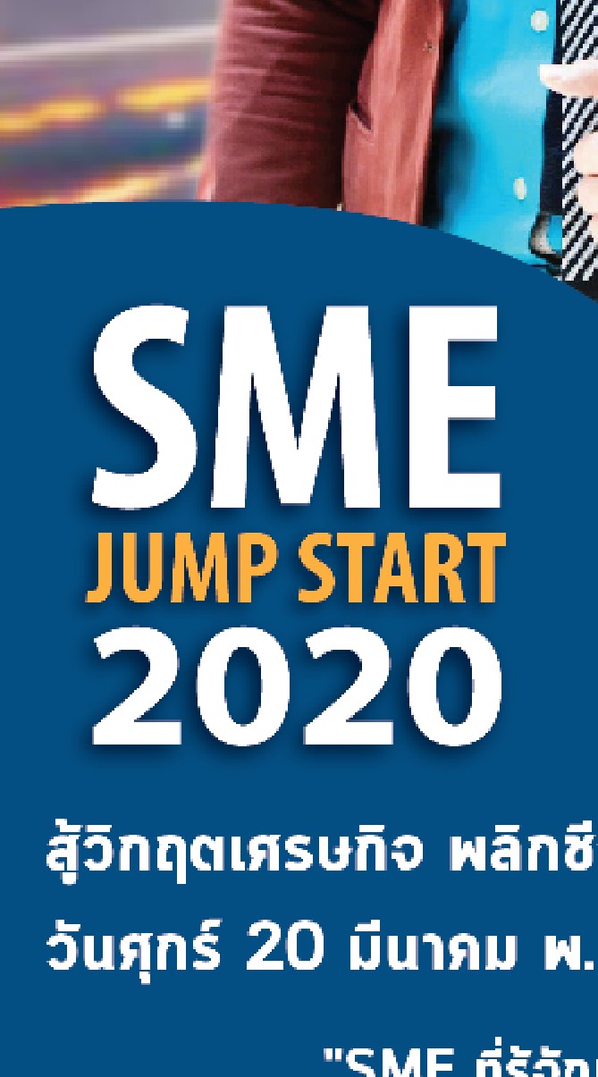 Smart SME Start up