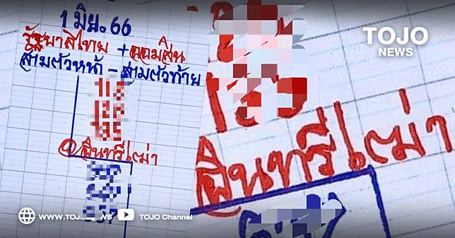 3 ตัวเน้น รัฐบาลไทย+ออมสิน! เลขเด็ด “อินทรีเฒ่า” ลุ้นงวด 1 มิ.ย.66 | TOJO NEWS | LINE TODAY