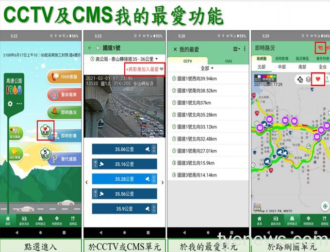 「高速公路1968」App推出新功能 CCTV、服務區停車位即時查 | 桃園電子報 | LINE TODAY
