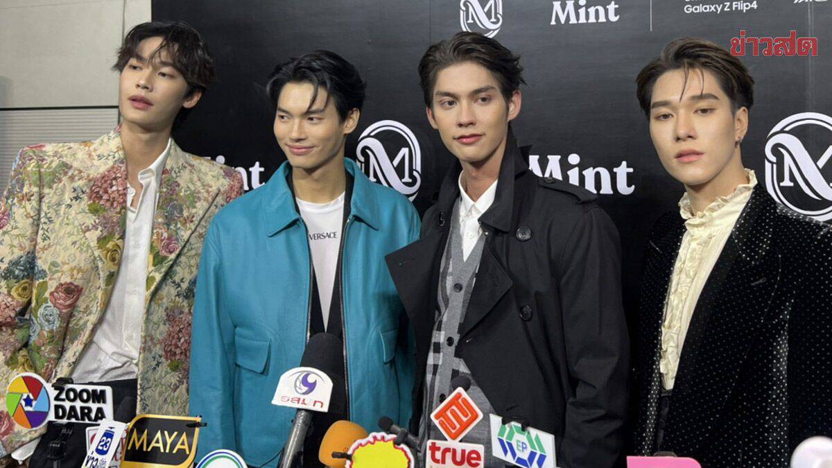 4หนุ่มF4 "ไบรท์-วิน-ดิว-นานิ" รวมตัวสุดปัง เตรียมทัวร์เอเชียพบแฟนคลับ 9ประเทศ | Khaosod | LINE TODAY