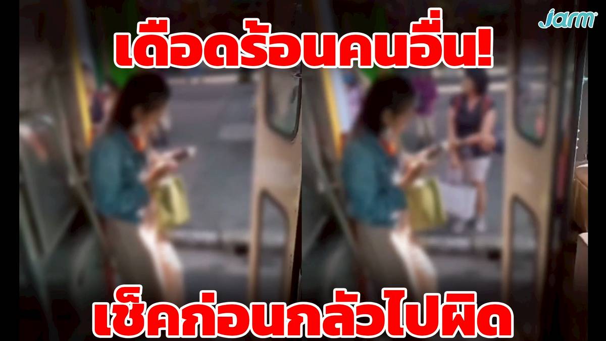 เดือดร้อนคนอื่น เช็คก่อนกลัวไปผิด Line Today