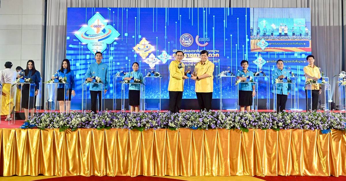 กปน รับโล่และตรารับรองศูนย์ราชการสะดวก Gecc ปี พ ศ 2565 มุ่งมั่น