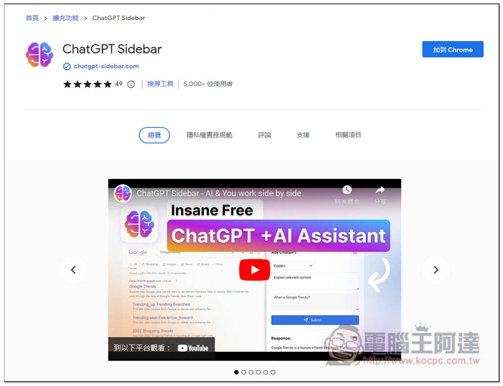 ChatGPT Sidebar 讓你在網頁側邊就能跟 ChatGPT 對談，任何網頁都支援 | LINE購物