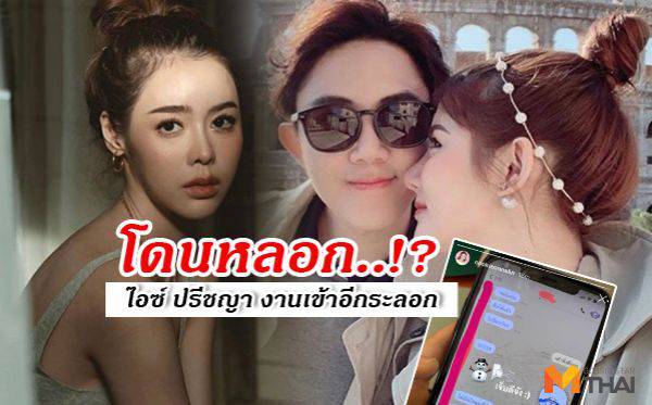 MThai.com - Gossip | โดนหลอก!" อดีตดาราสาวแสดงตัว เป็นแฟนนักธุรกิจหนุ่ม ...
