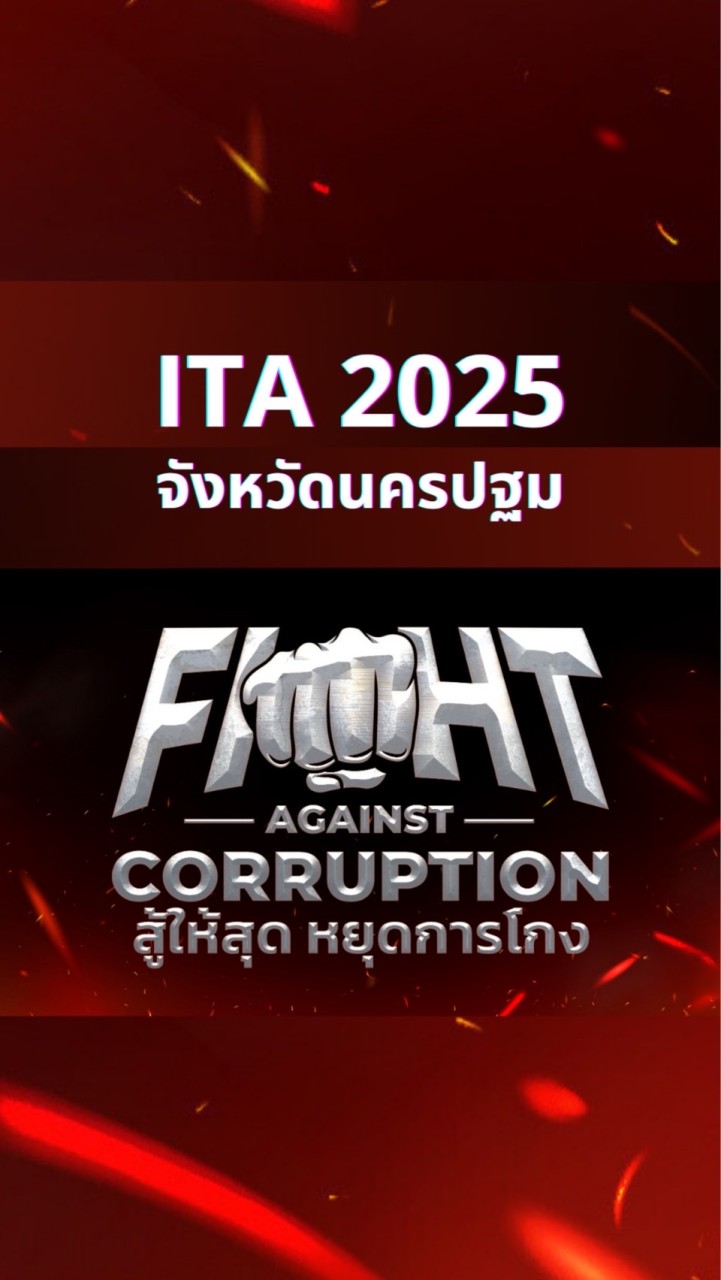 ITA 2568 นครปฐม