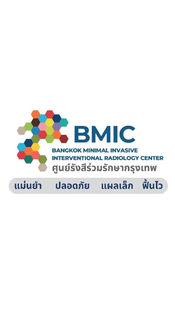 ศูนย์รังสีร่วมรักษากรุงเทพ (BMIC) รพ.นันอา