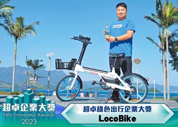LocoBike香港綠色交通先導者 每日服務過萬人次出行 | on.cc 東網 | LINE TODAY