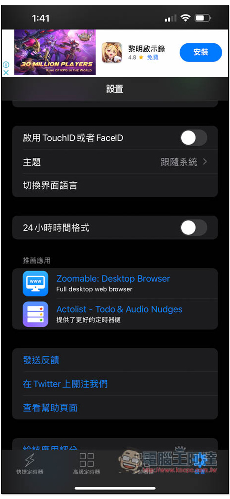 1Timer 支援語音提醒的免費計時器 App，時間快到會倒數提示 | LINE購物